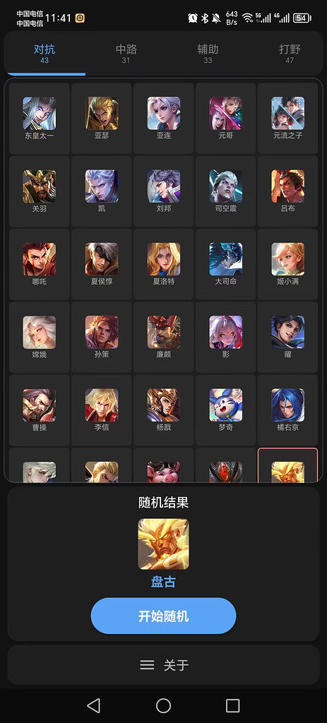 【生活娱乐赛道】王者荣耀机选 ---- 一款 Android 移动端 App - 【大赛报名专区】 - TRAE 官方中文社区