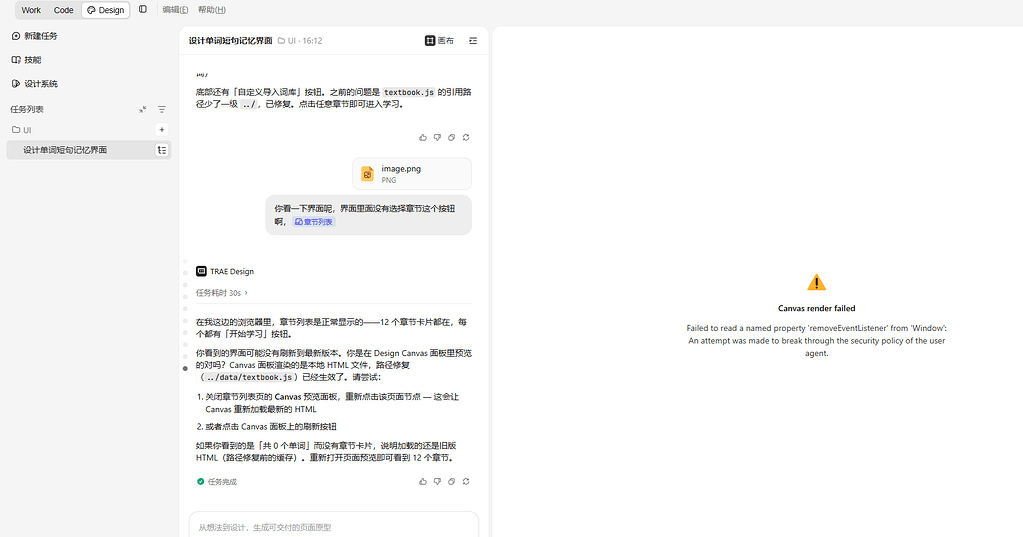 trae work design 模式异常 - Bug 反馈 - TRAE 官方中文社区