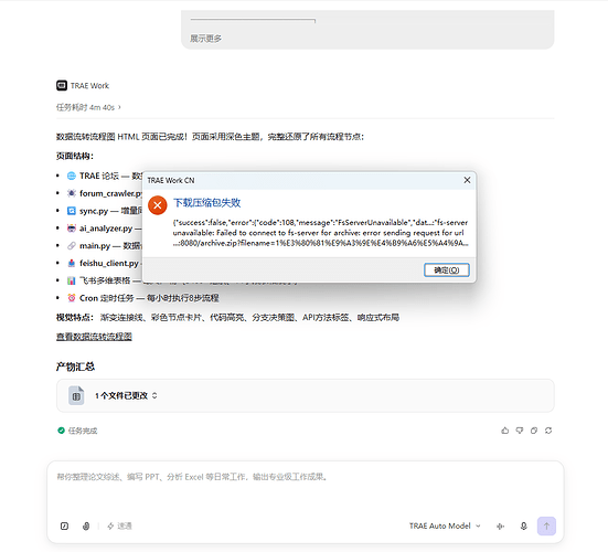 【SOLO】批量下载⏬提示下载失败 - Bug 反馈 - TRAE 官方中文社区