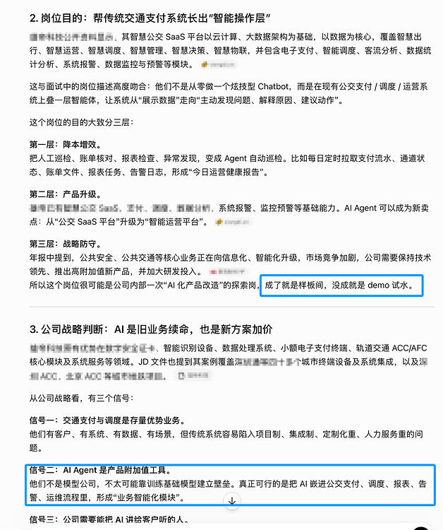 【学习工作赛道】你走进面试时，对面的人比你掌握多得多的信息 — DeepMatch 初赛申报 - 【大赛初赛专区】 - TRAE 官方中文社区