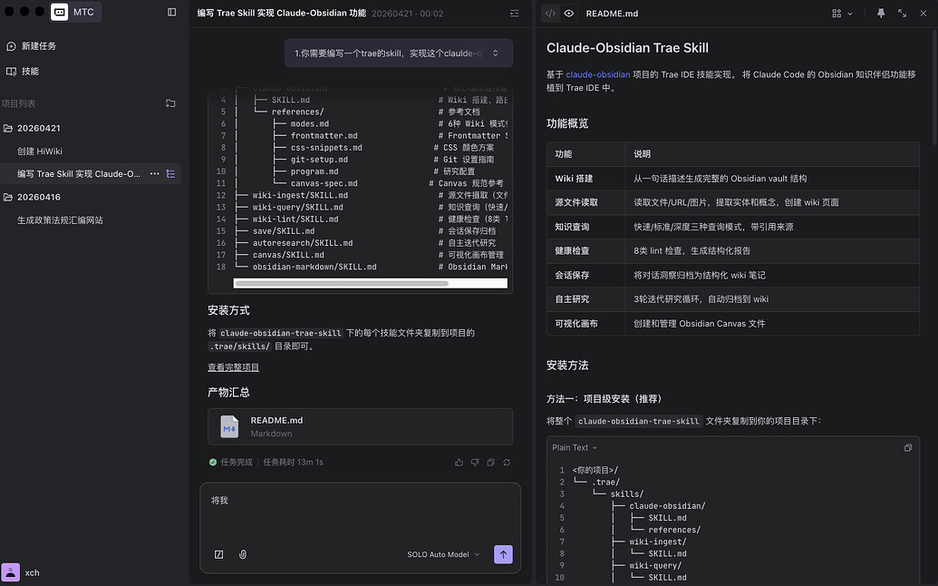 【Code With SOLO】今天发码今天干，分分钟给trae配置上Andrej Karpathy版本的LLM_wiki模式的AI知识库 ...