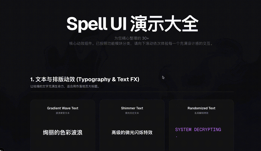 深度解析 Spell UI：设计工程师的终极"复制粘贴"动效组件库【附链接和演示效果】 - AI充电站 - TRAE 官方中文社区