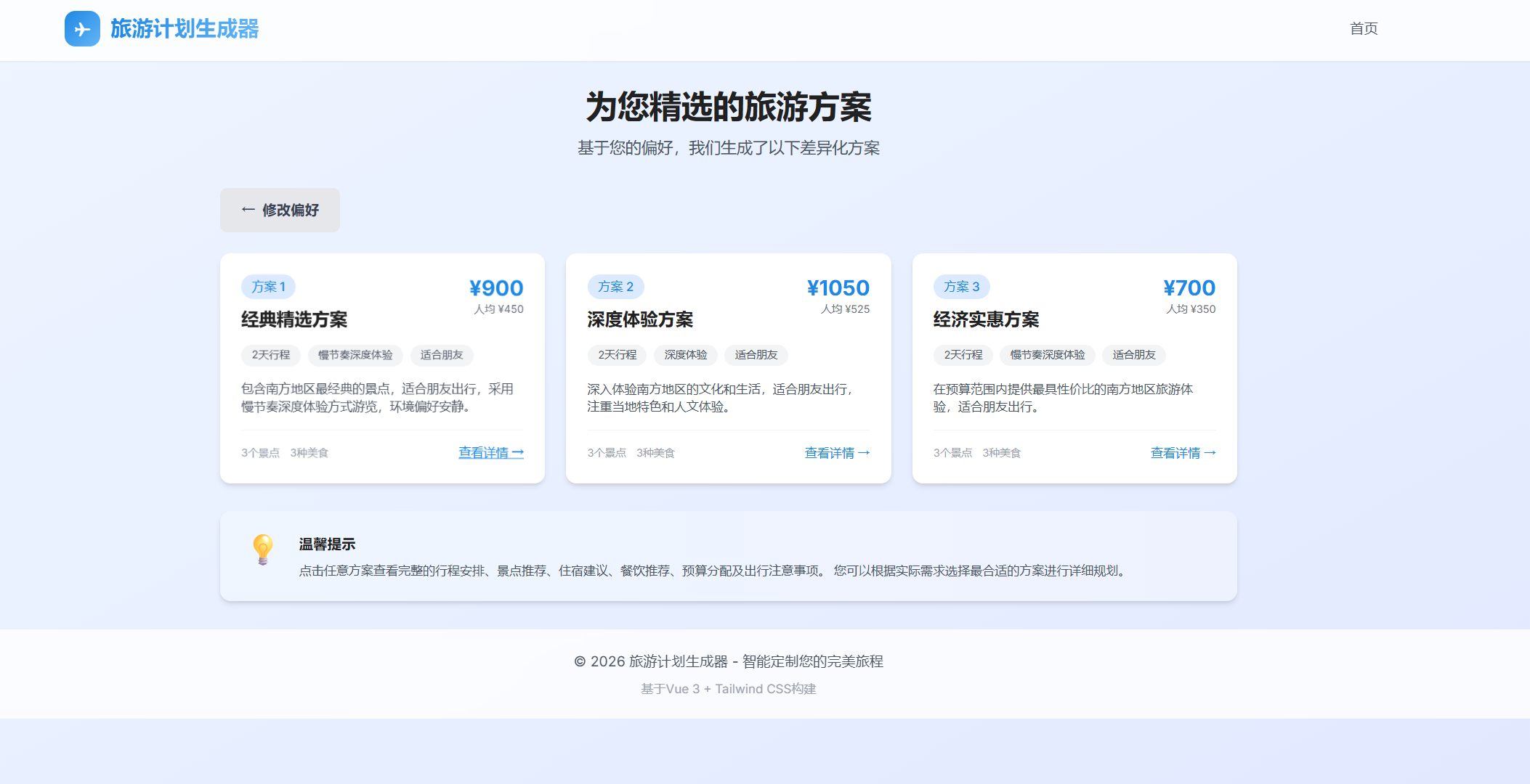【Code With SOLO】用 SOLO 10 分钟搭建一个生成旅游计划网页 - SOLO挑战赛专区 - TRAE 官方中文社区