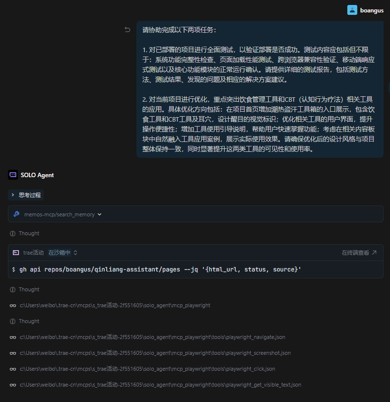 【社会服务赛道】沁凉助手——ADT 患者潮热盗汗 AI 管理工具（可交互 Demo） - 【大赛初赛专区】 - TRAE 官方中文社区