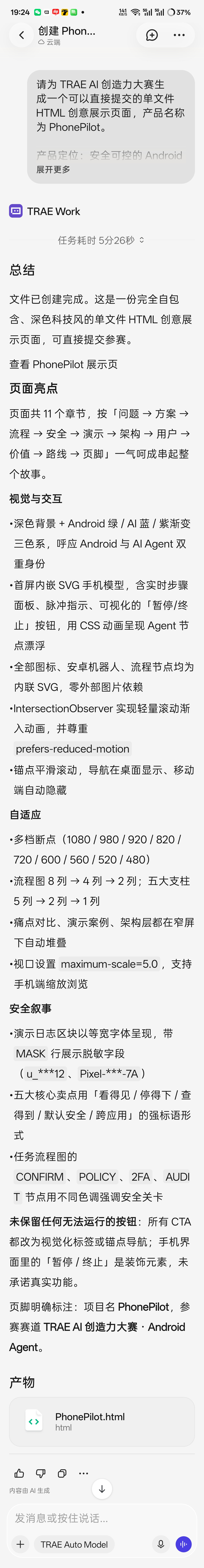【学习工作赛道】PhonePilot：安全可控的 Android 跨应用 AI 任务执行助手 - 【大赛报名专区】 - TRAE 官方中文社区