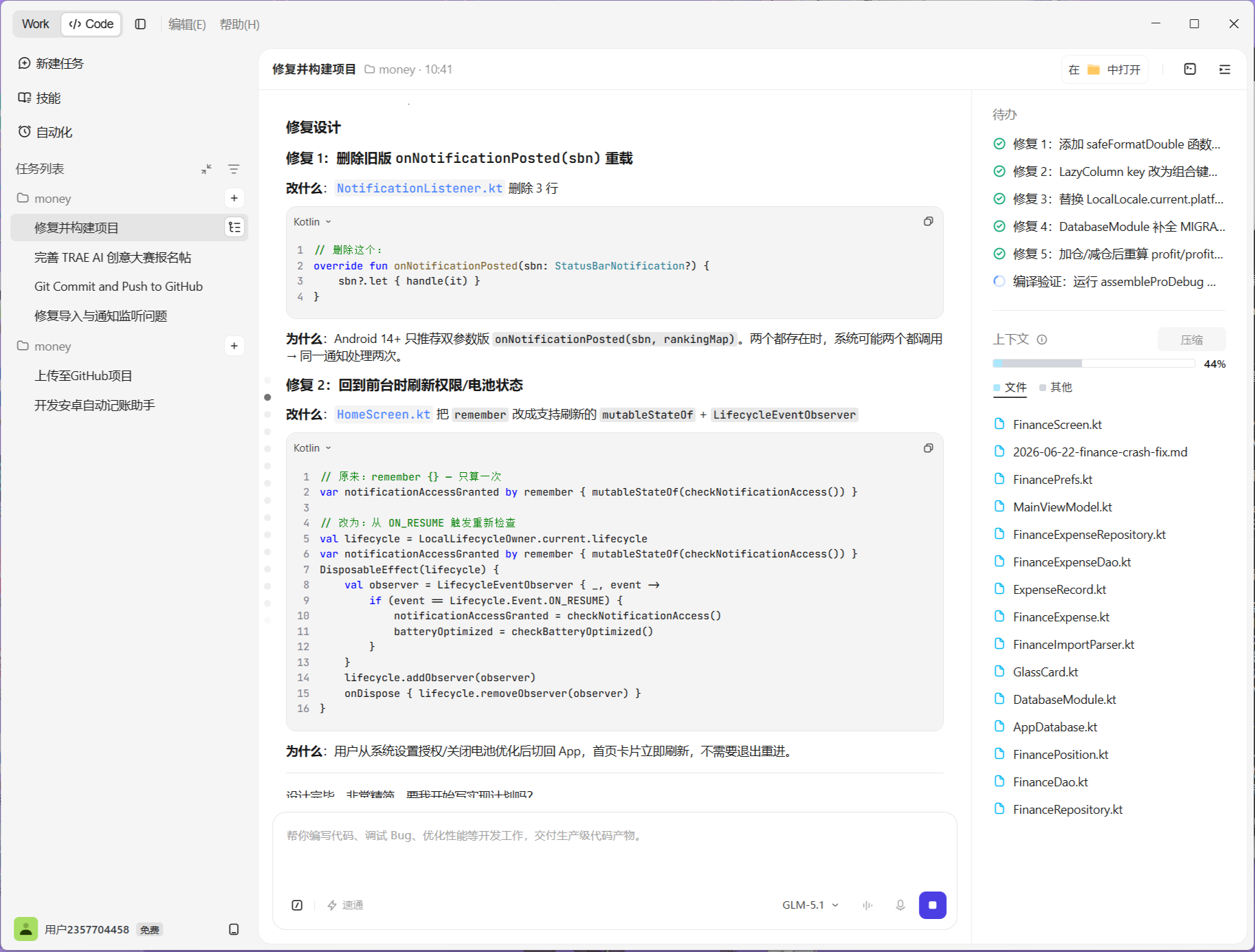 【生活娱乐】 | 自动记账助手 AutoBookkeeper “让每一笔消费有迹可循” - 【大赛初赛专区】 - TRAE 官方中文社区