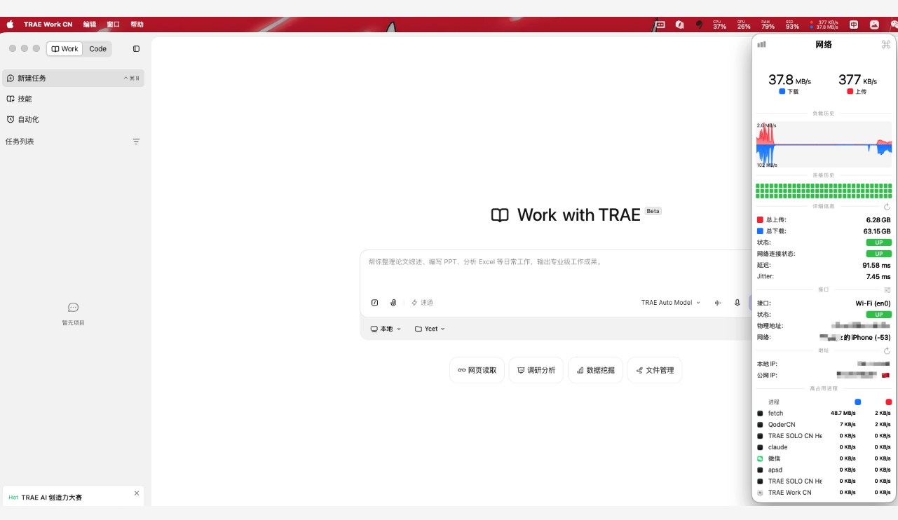 【BUG】TRAE Work CN 打开后，下载流量异常飙升 - Bug 反馈 - TRAE 官方中文社区