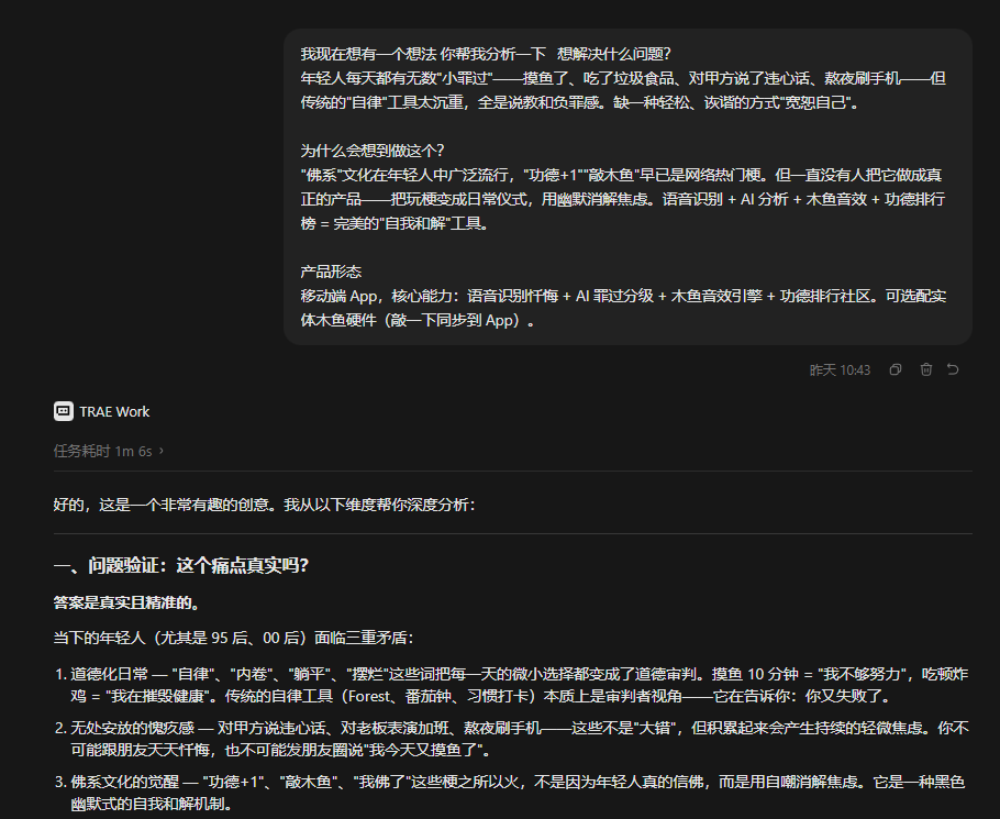 【生活娱乐赛道】电子木鱼 Pro Max - 【大赛初赛专区】 - TRAE 官方中文社区