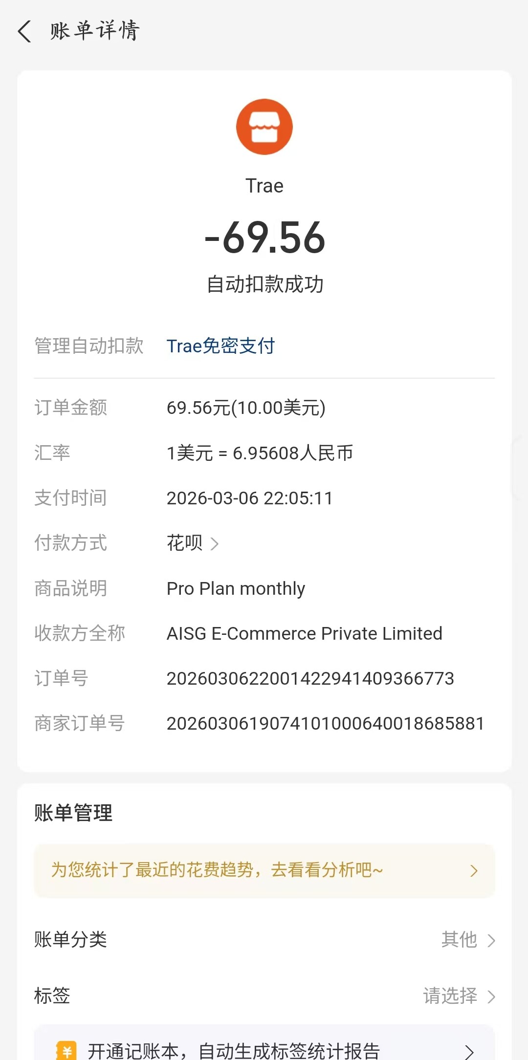 有关自动续费申请退款 - 产品订阅问题 - TRAE 官方中文社区
