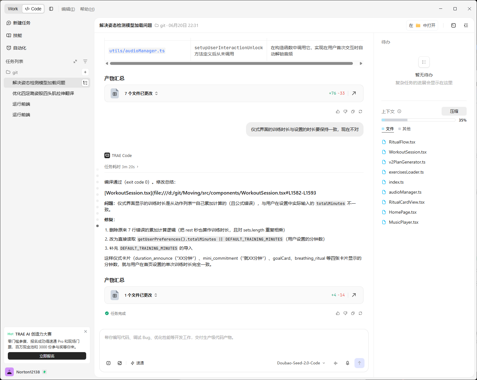 【生活娱乐】MOVING - 智能健身训练 - 【大赛初赛专区】 - TRAE 官方中文社区