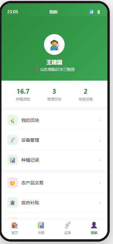社会服务赛道 + 田参谋 - 小农户的种植决策雷达 - 【大赛初赛专区】 - TRAE 官方中文社区