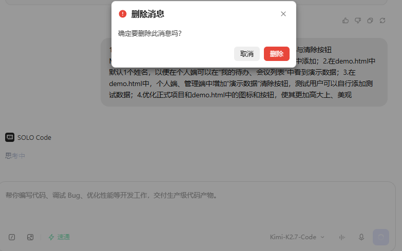 云端任务陷入死循环，无法终止也无法继续任务，手动删除出错对话后，它会自动重试 - Bug 反馈 - TRAE 官方中文社区