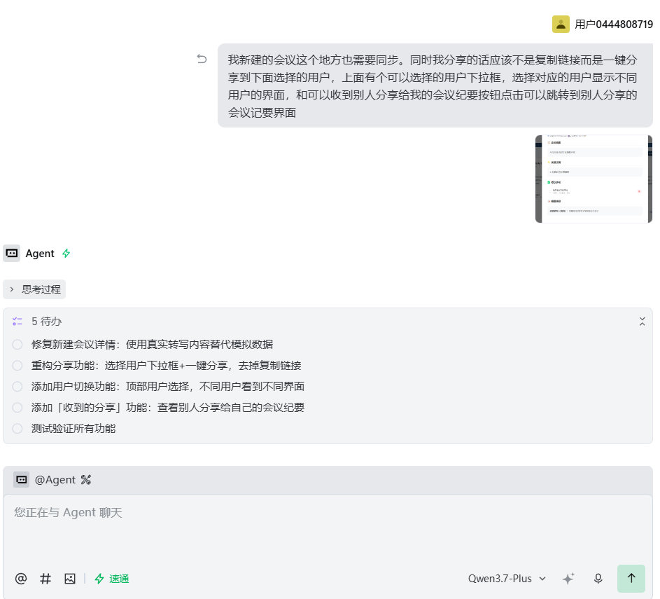 AI智能会议纪要助手 - 【大赛初赛专区】 - TRAE 官方中文社区
