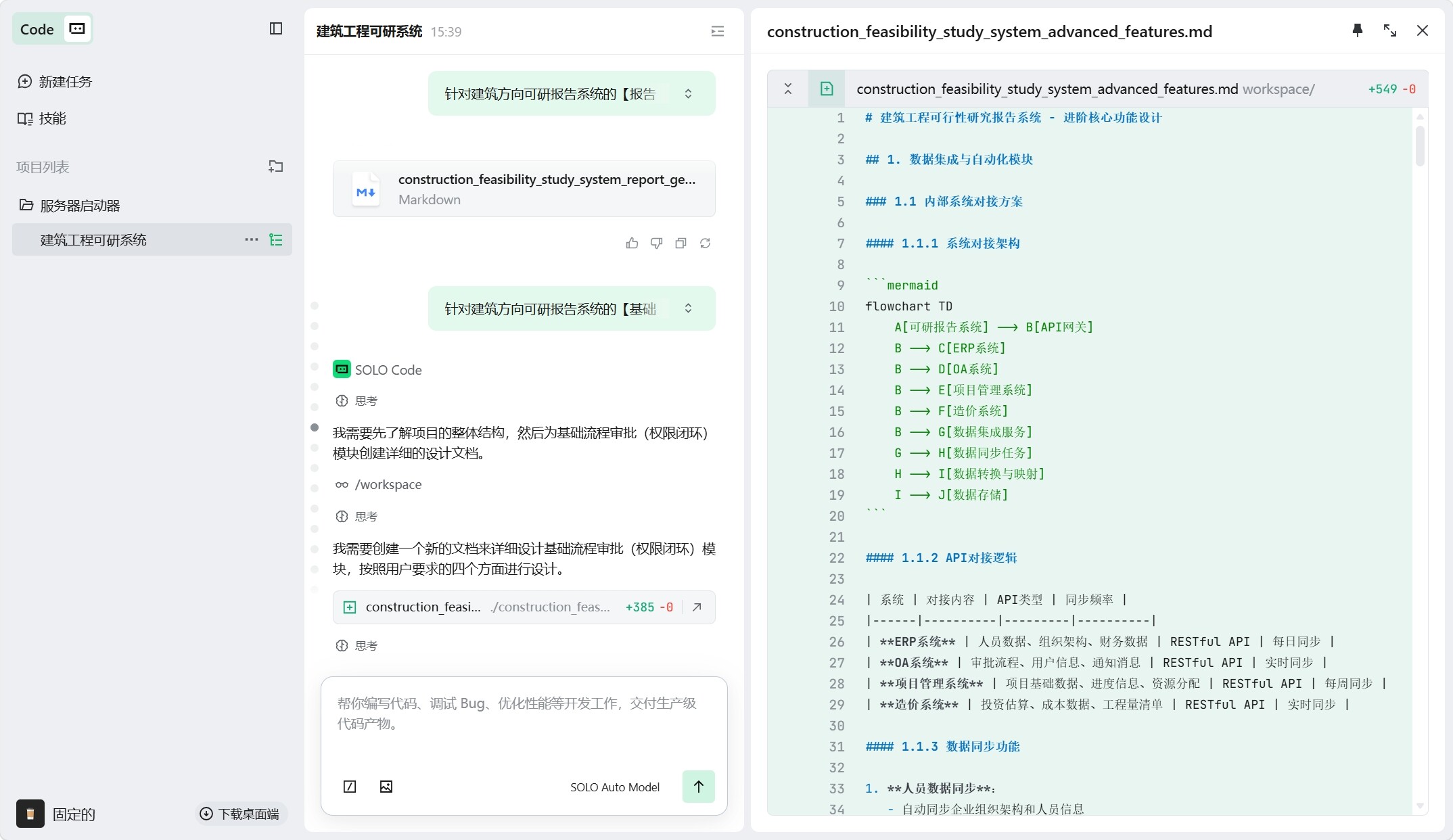 工程人的AI实战：用TRAE SOLO从零打造可研报告自动化系统 - SOLO挑战赛专区 - TRAE 官方中文社区