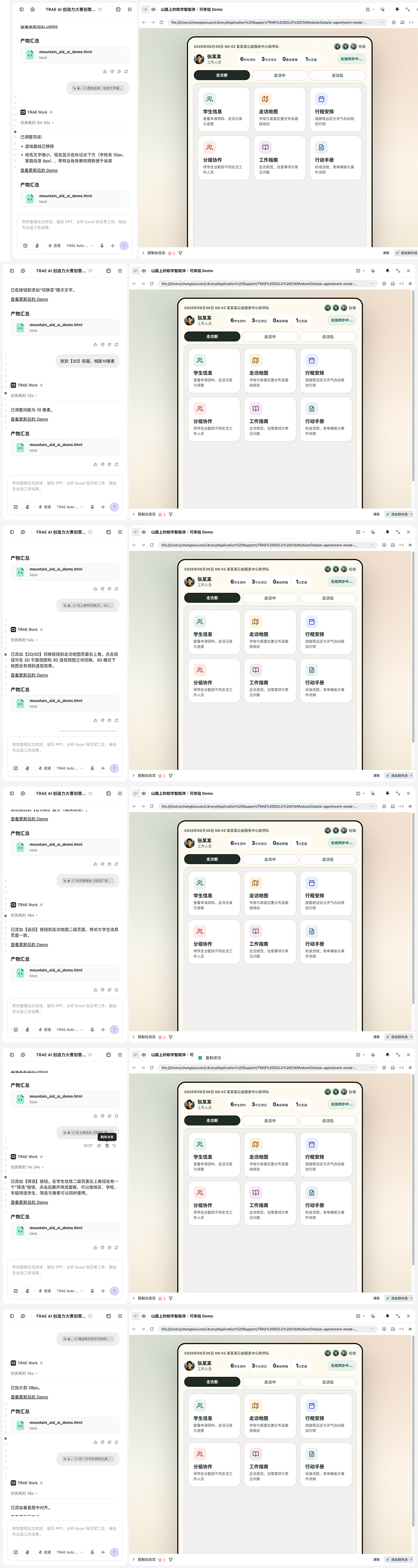 【社会服务/社会公益】+山区助学走访辅助工具 - 【大赛初赛专区】 - TRAE 官方中文社区