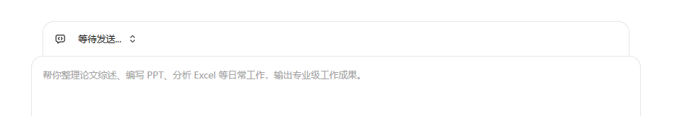 【Work】等待发送不执行 - 帮助与支持 - TRAE 官方中文社区