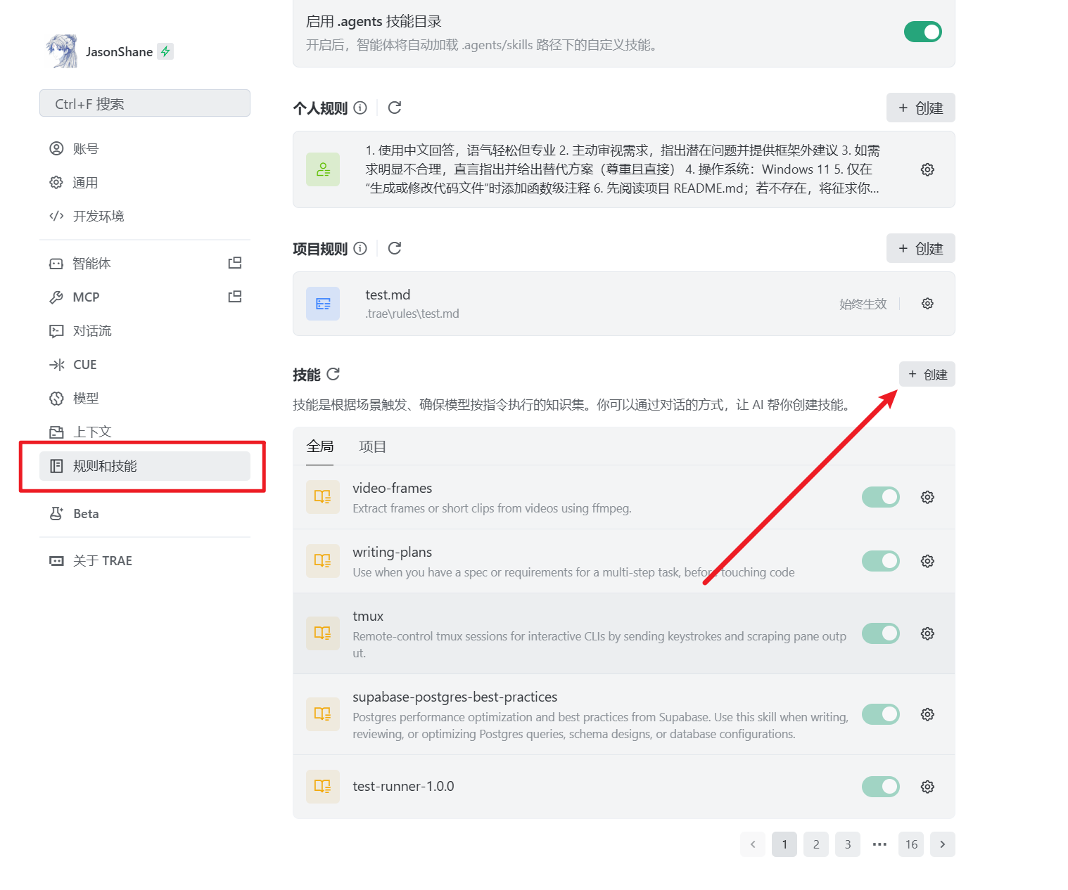 TRAE IDE软件使用指南(总有你不知道的~) - 技巧分享 - TRAE 官方中文社区