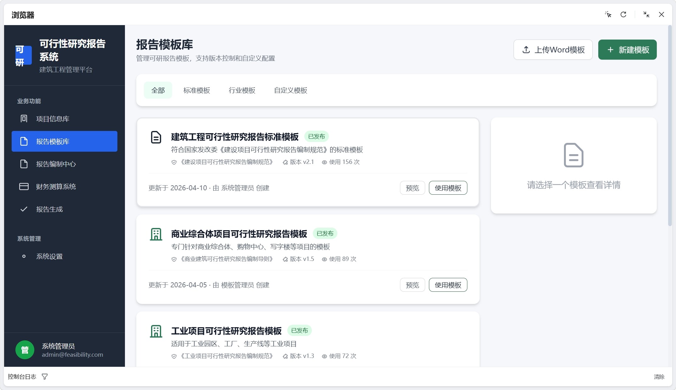 工程人的AI实战：用TRAE SOLO从零打造可研报告自动化系统 - SOLO挑战赛专区 - TRAE 官方中文社区