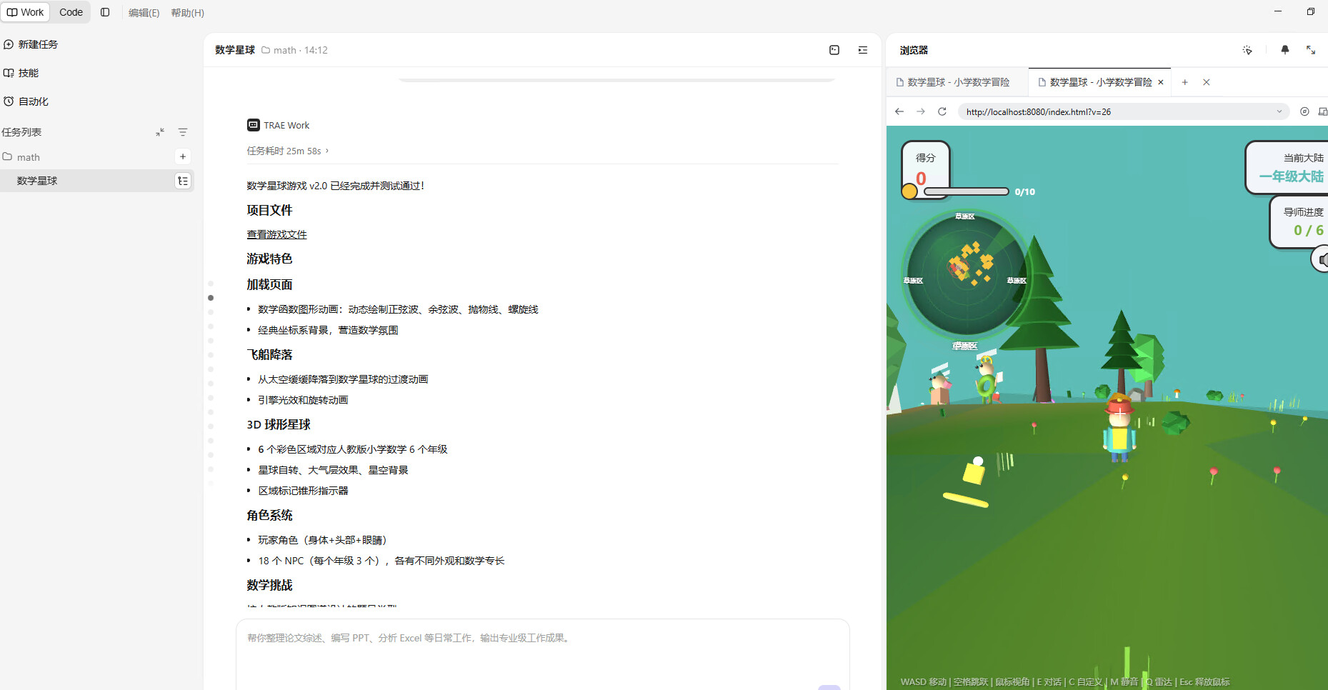 【学习工作赛道】+数学星球 - 【大赛初赛专区】 - TRAE 官方中文社区