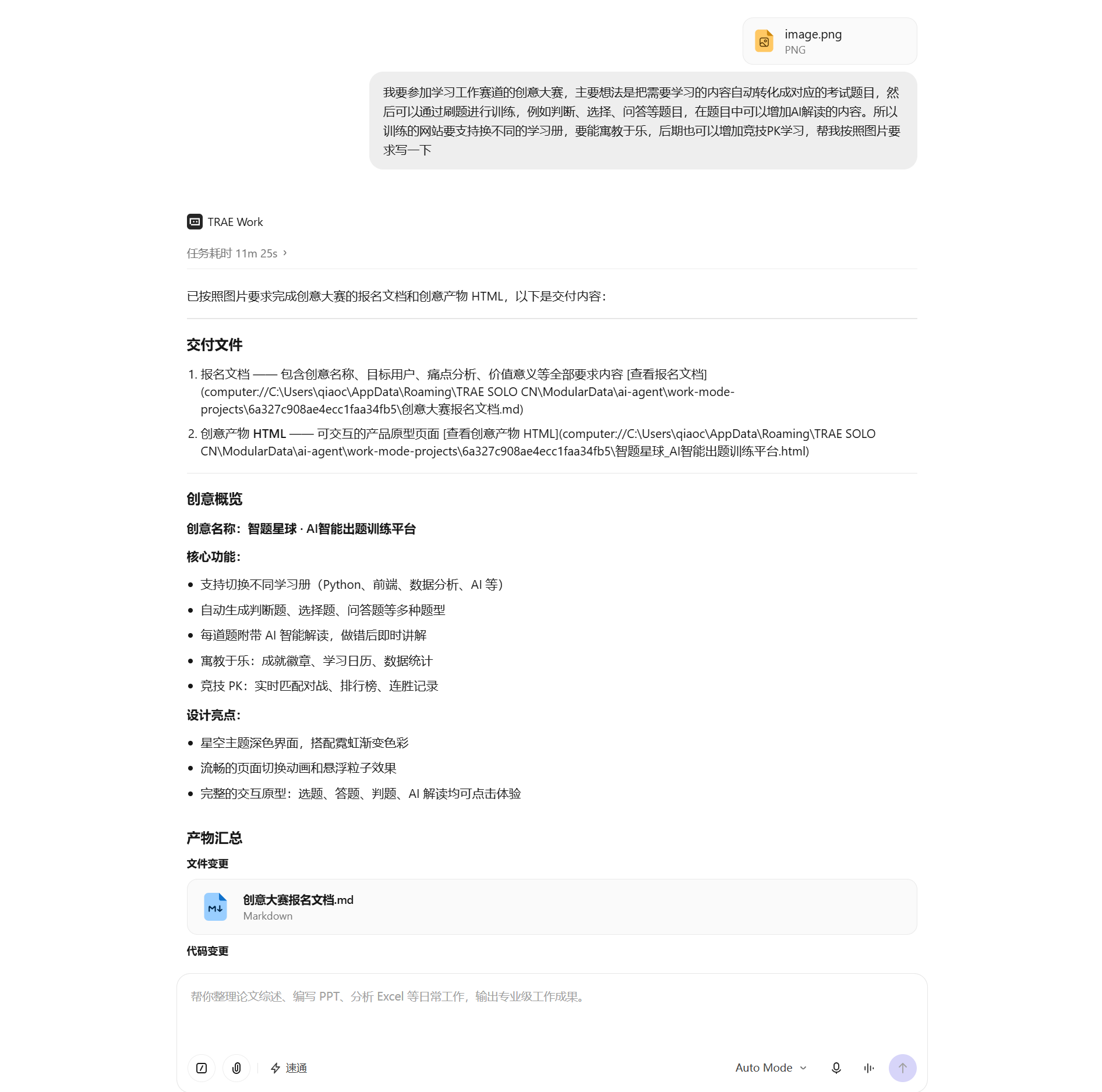 智题星球 · AI智能出题训练平台 - 【大赛初赛专区】 - TRAE 官方中文社区