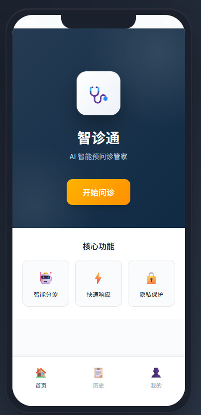 【生活服务赛道】智诊通 - 【大赛初赛专区】 - TRAE 官方中文社区