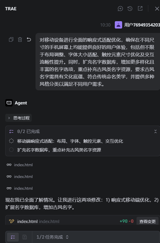 【生活娱乐赛道】宠物起名小助手 — 智能宠物命名 H5 应用 - 【大赛初赛专区】 - TRAE 官方中文社区