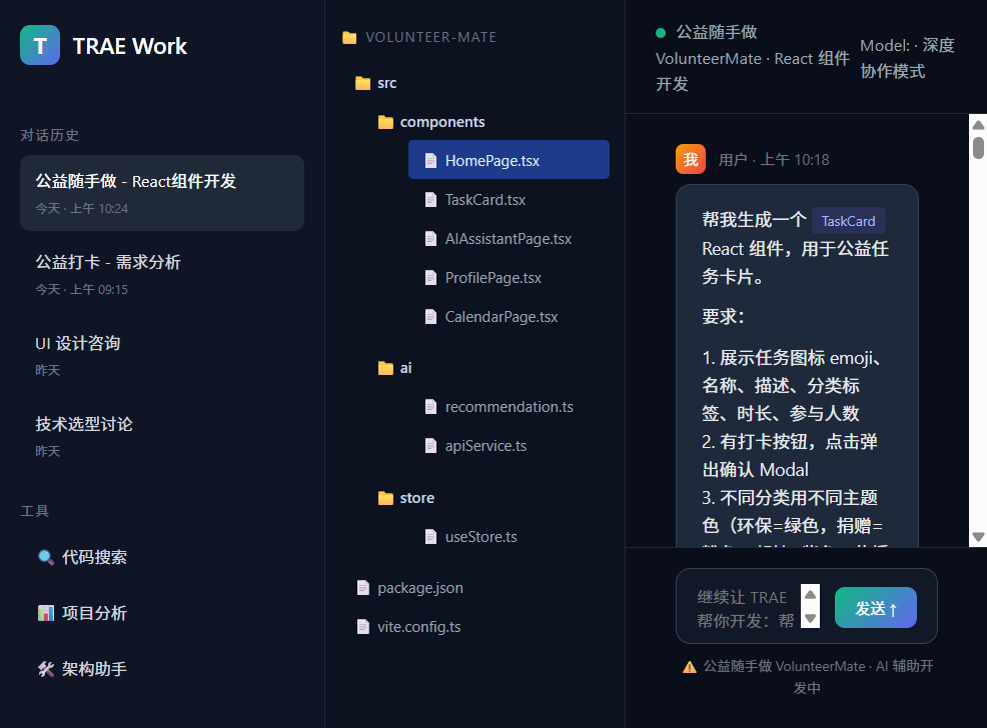 【社会服务赛道】公益随手做 VolunteerMate —— 让公益像打卡一样简单 - 【大赛初赛专区】 - TRAE 官方中文社区