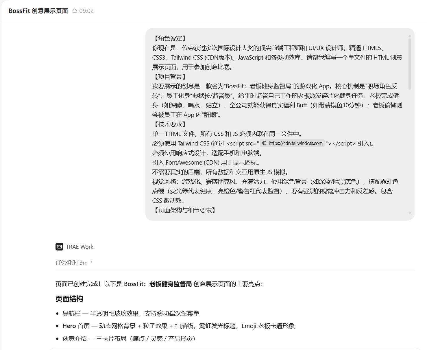 【生活娱乐赛道】+ BossFit：老板健身监督局 - 【大赛初赛专区】 - TRAE 官方中文社区