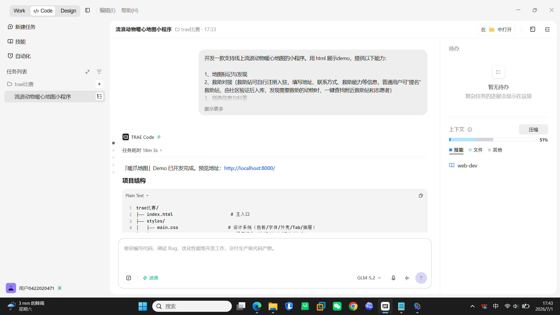 流浪动物暖心地图 - 【大赛初赛专区】 - TRAE 官方中文社区