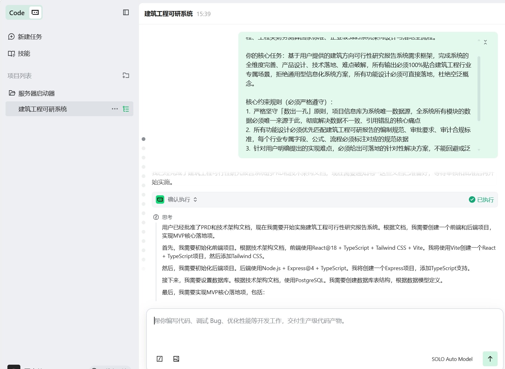 工程人的AI实战：用TRAE SOLO从零打造可研报告自动化系统 - SOLO挑战赛专区 - TRAE 官方中文社区