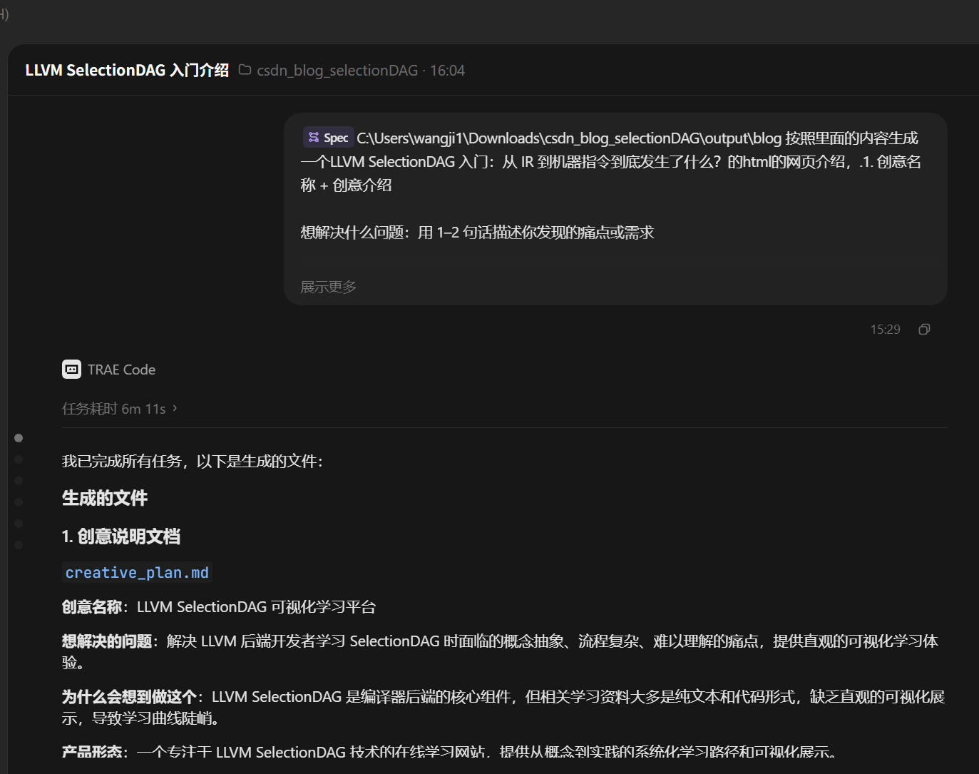 【工作学习赛道】LLVM SelectionDAG 入门 - 【大赛初赛专区】 - TRAE 官方中文社区