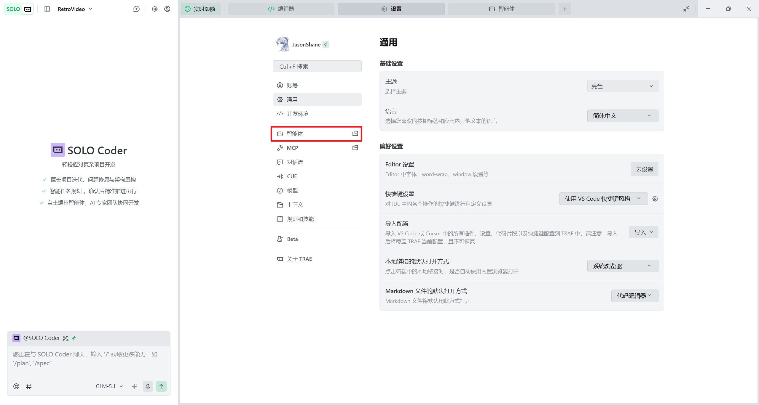 TRAE IDE软件使用指南(总有你不知道的~) - 技巧分享 - TRAE 官方中文社区