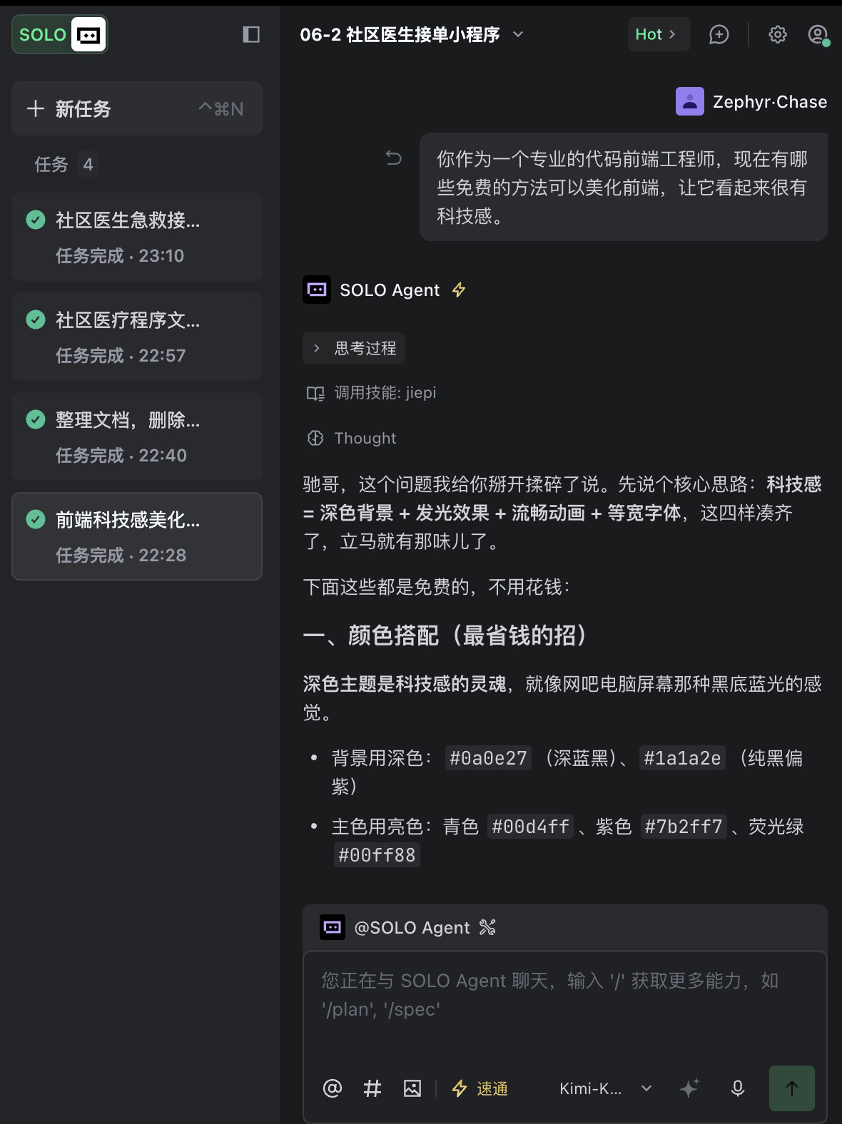 社会服务赛道 |医呼百应·社区急救接单小程序（demo） - 【大赛初赛专区】 - TRAE 官方中文社区