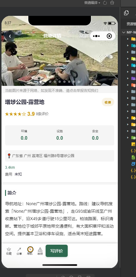 【生活娱乐赛道】营迹Camps——真实可靠的免费露营地发现与分享小程序 - 【大赛初赛专区】 - TRAE 官方中文社区