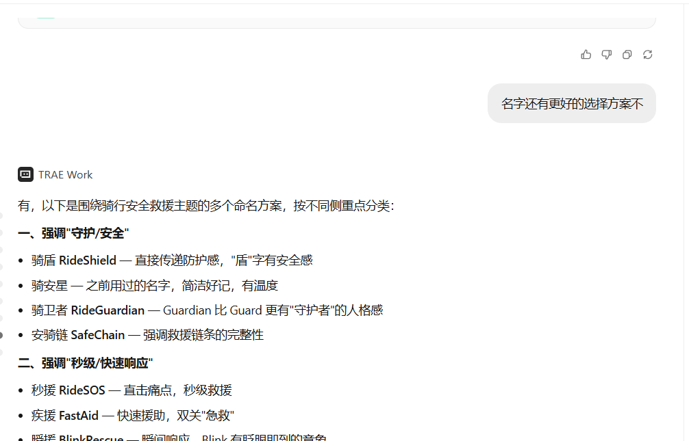 速援 SwiftRescue 为各位骑友保驾护航 骑帅也骑“快” - 【大赛初赛专区】 - TRAE 官方中文社区