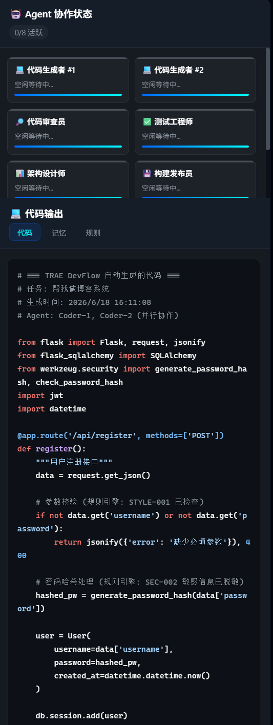 【学习工作赛道】TRAE DevFlow —— 微信驱动的AI多进程自动化开发流水线（Demo） - 【大赛初赛专区】 - TRAE 官方中文社区