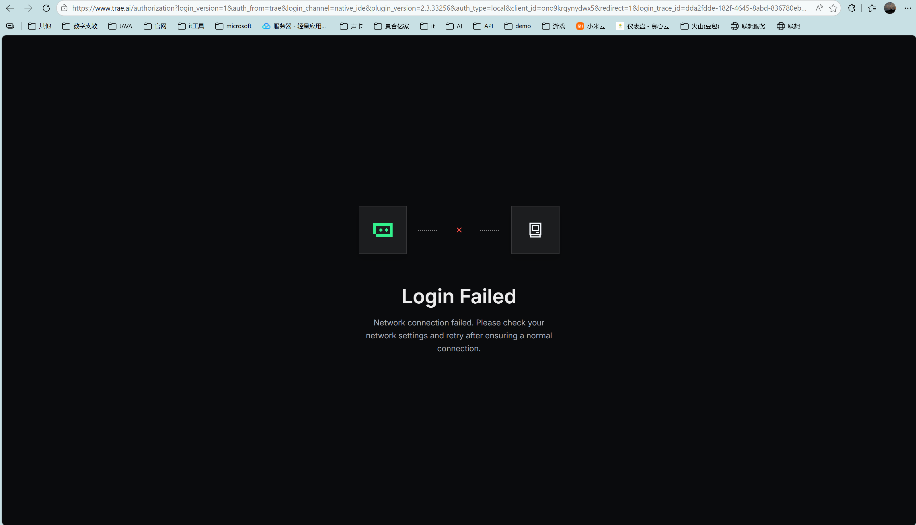 登录失败 Login Failed - Bug 反馈 - TRAE 官方中文社区
