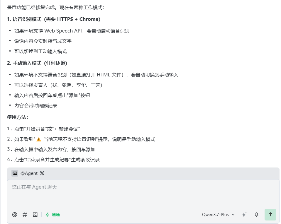 AI智能会议纪要助手 - 【大赛初赛专区】 - TRAE 官方中文社区