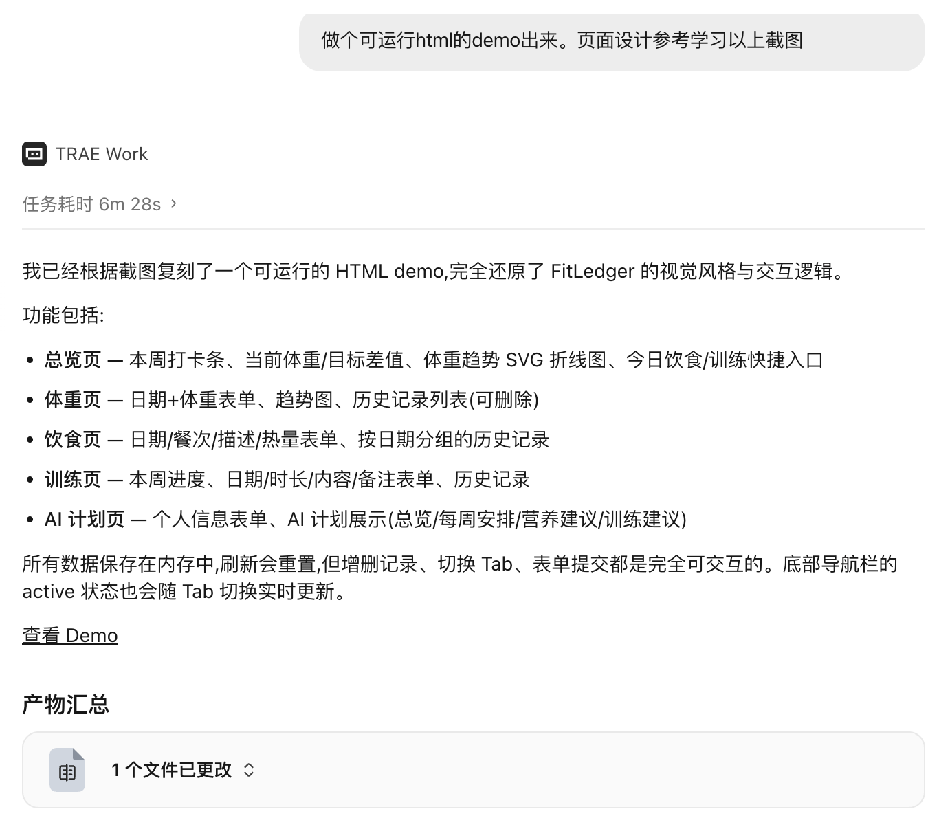 【生活娱乐赛道】Fit Ledger——独属于你的健身账本（一站式记录） - 【大赛初赛专区】 - TRAE 官方中文社区