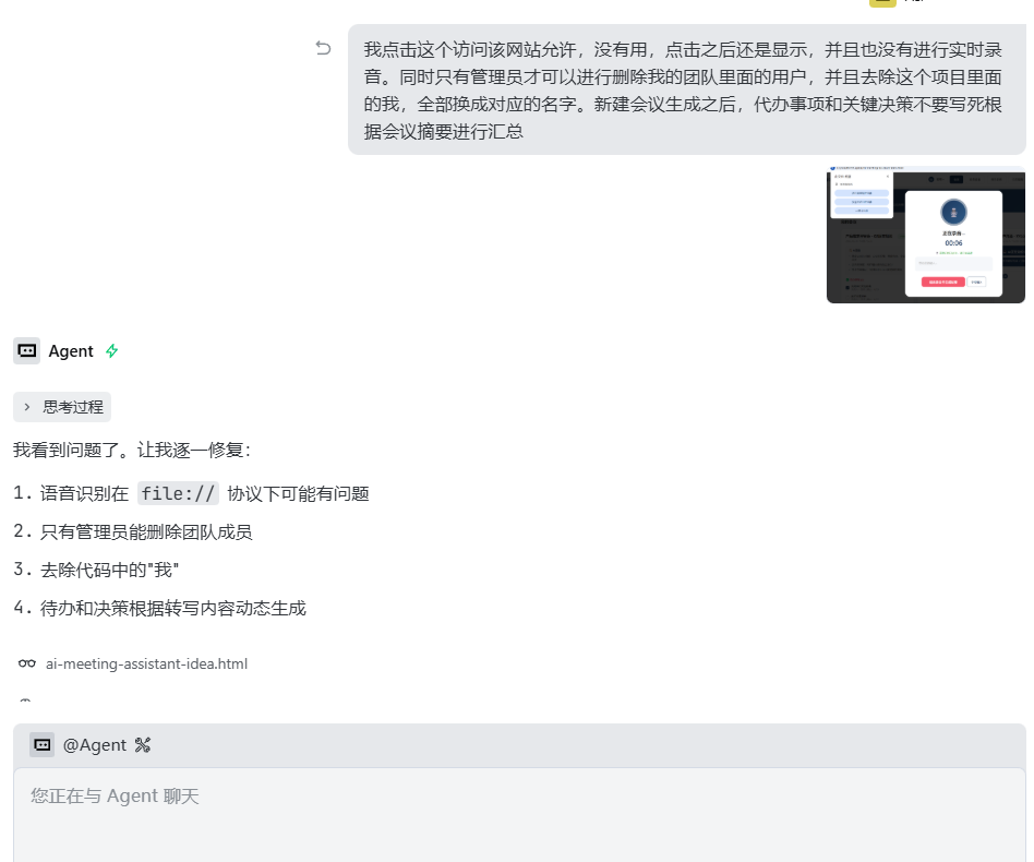 AI智能会议纪要助手 - 【大赛初赛专区】 - TRAE 官方中文社区