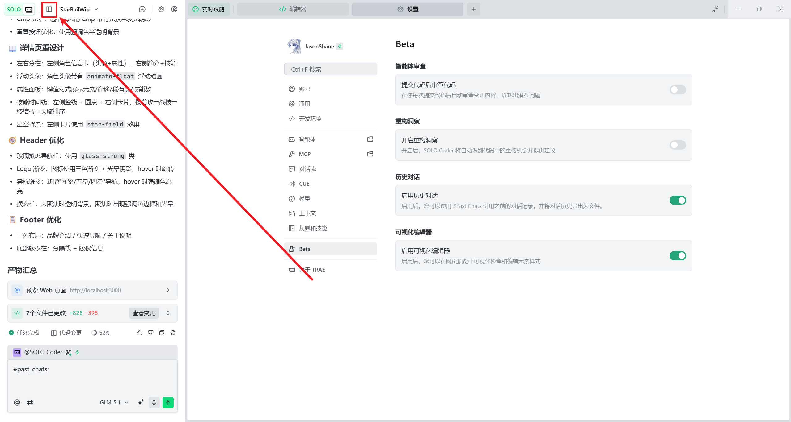 TRAE IDE软件使用指南(总有你不知道的~) - 技巧分享 - TRAE 官方中文社区
