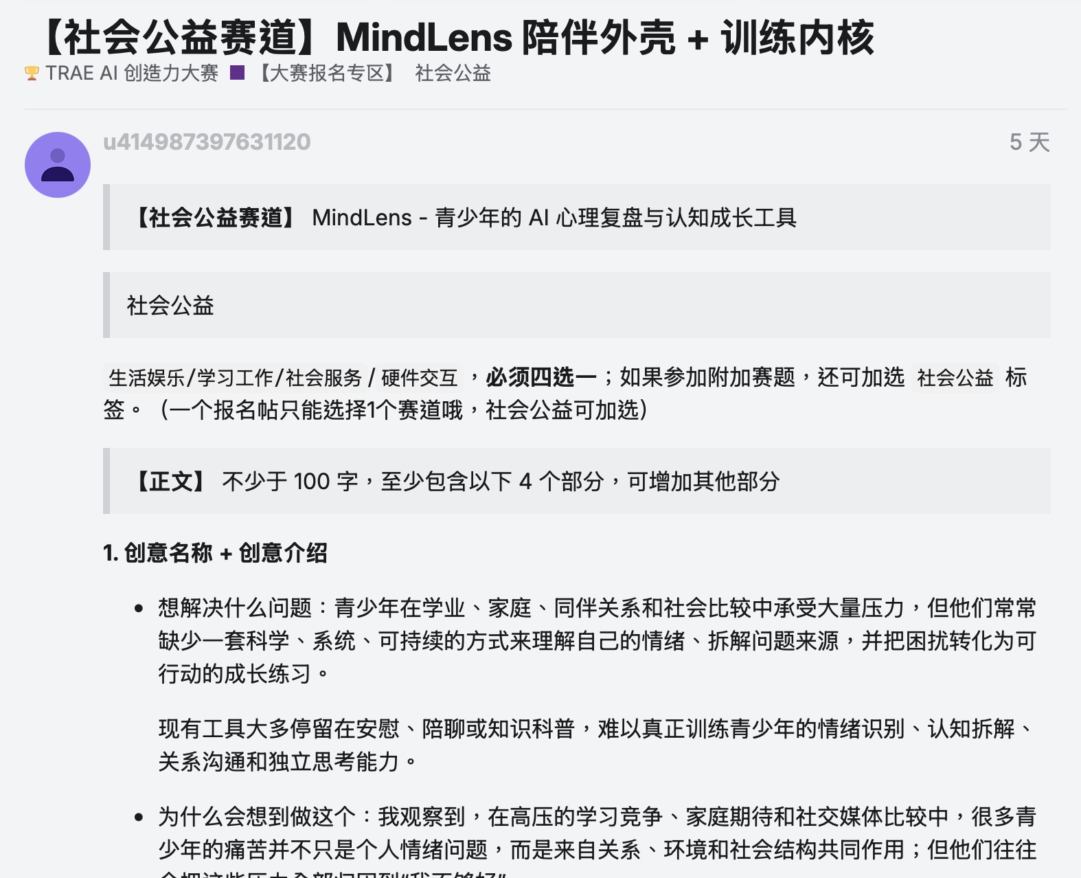 MindLens 心镜——把你说不出口的情绪变成星云里的一颗星，让每一次"我经历过这个"都看得见。 - 【大赛初赛专区】 - TRAE 官方中文社区
