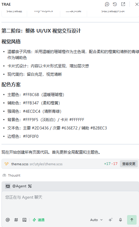 【生活娱乐赛道】陪你长大小程序Demo - 【大赛初赛专区】 - TRAE 官方中文社区