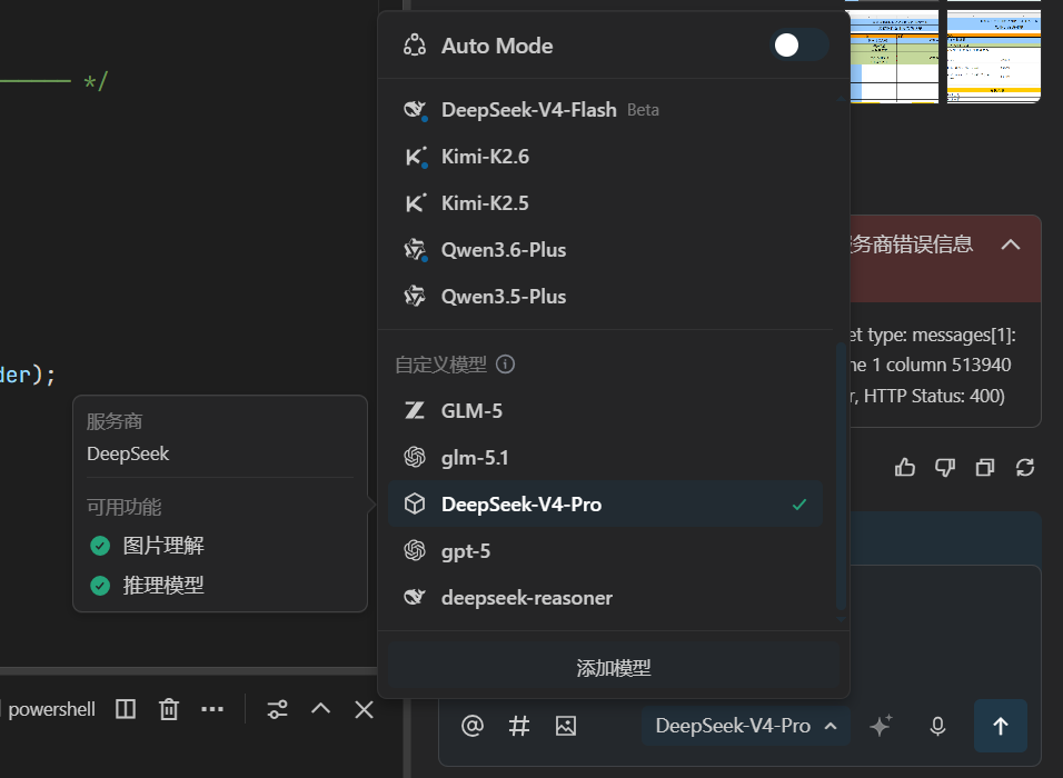 自定义DeepSeek-V4-Pro显示支持图片理解，但上传了图片后报错 - Bug 反馈 - TRAE 官方中文社区