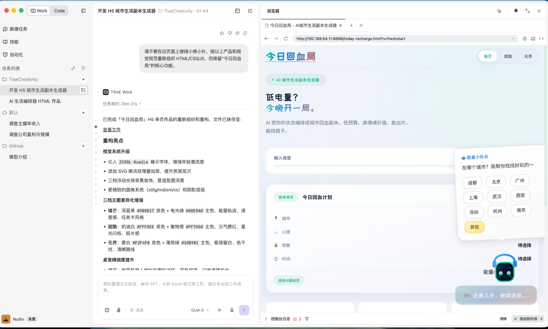 作品 今日回血局 - 【大赛初赛专区】 - TRAE 官方中文社区