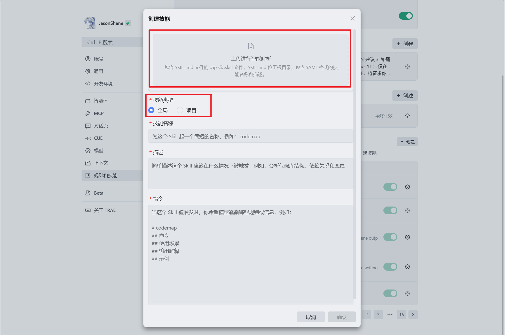 TRAE IDE软件使用指南(总有你不知道的~) - 技巧分享 - TRAE 官方中文社区