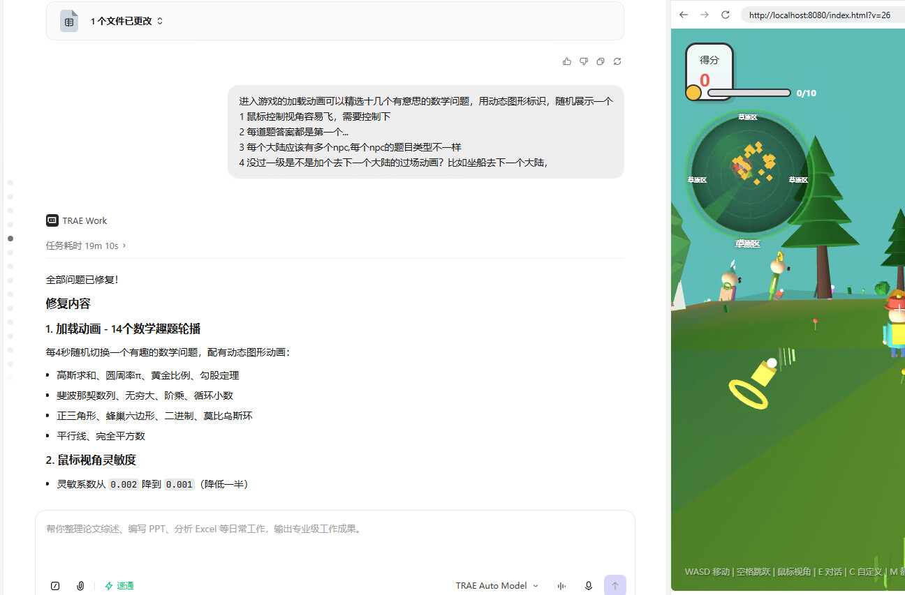 【学习工作赛道】+数学星球 - 【大赛初赛专区】 - TRAE 官方中文社区