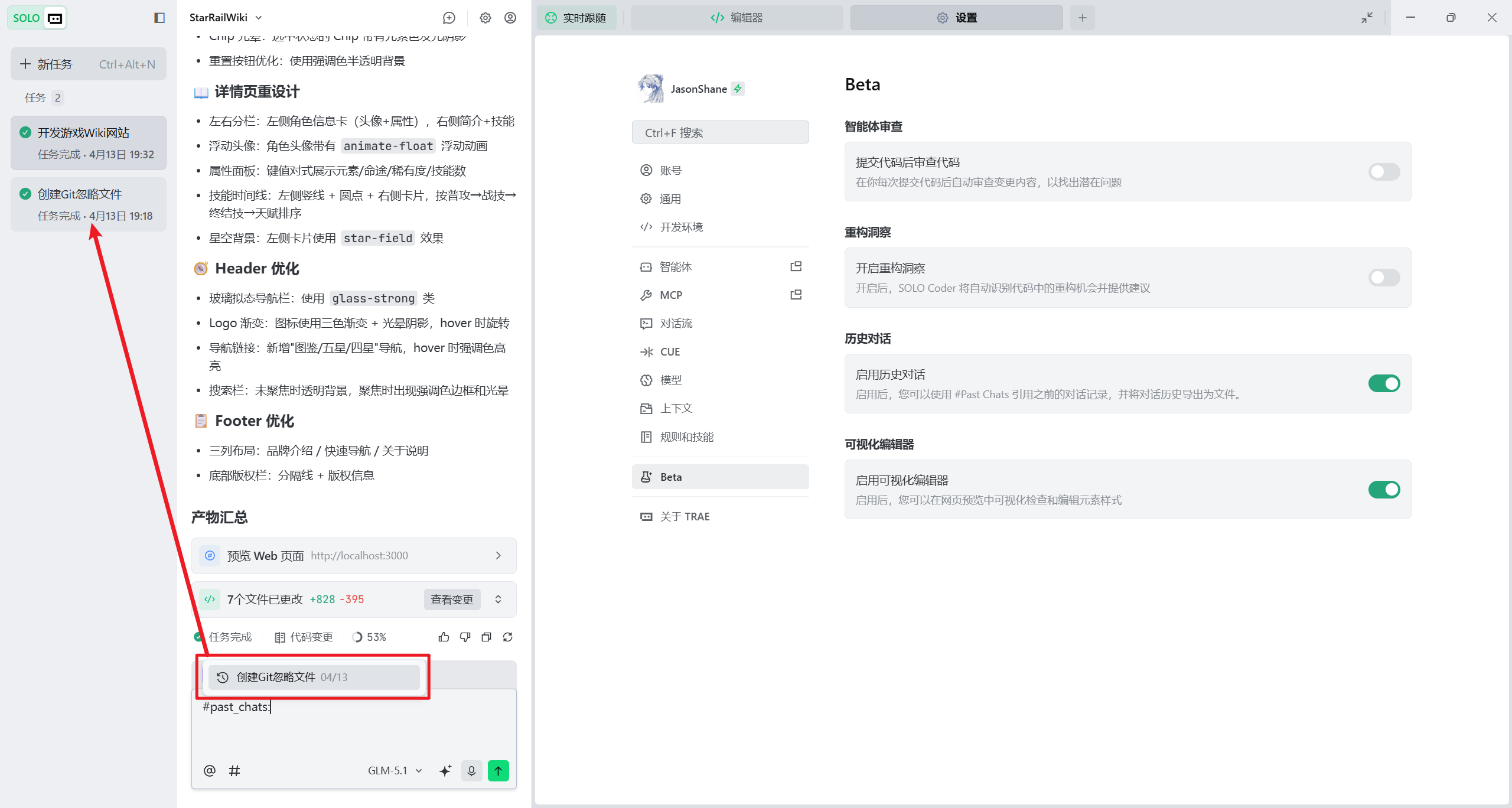 TRAE IDE软件使用指南(总有你不知道的~) - 技巧分享 - TRAE 官方中文社区