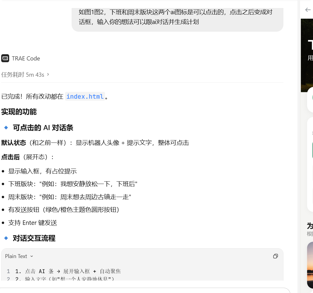 【生活娱乐赛道】轻游计划Demo - 【大赛初赛专区】 - TRAE 官方中文社区