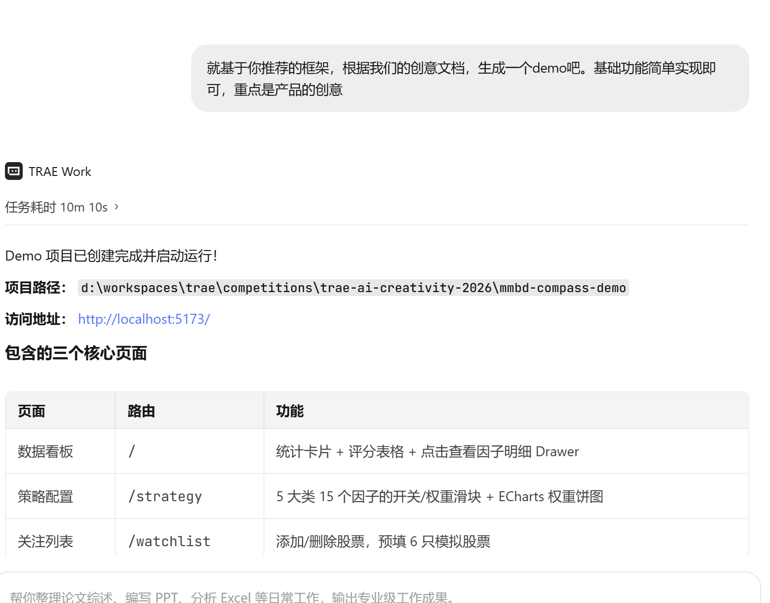 【学习工作】 | 买卖点罗盘 — 多因子加权分析系统 - 【大赛初赛专区】 - TRAE 官方中文社区
